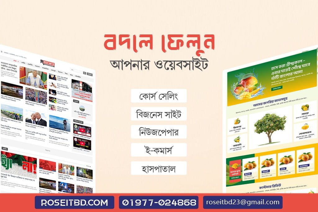 Bangla Newspaper Theme - Developed by Rose IT BD